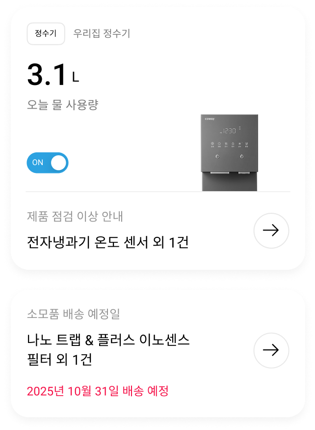 IoCare 서비스 | coway