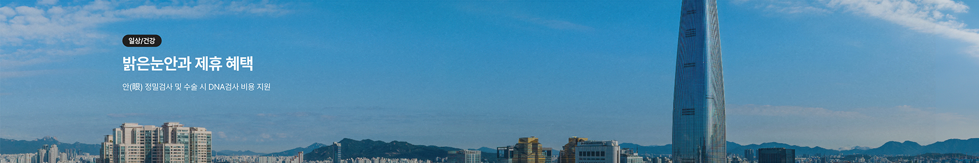 코웨이 제휴 혜택 | Coway