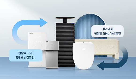 진행중인 이벤트 | coway